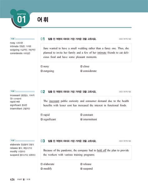 알라딘 미리보기 2024 박노준 Pattern 영어 문제풀이 Step1 기출 패턴 분석