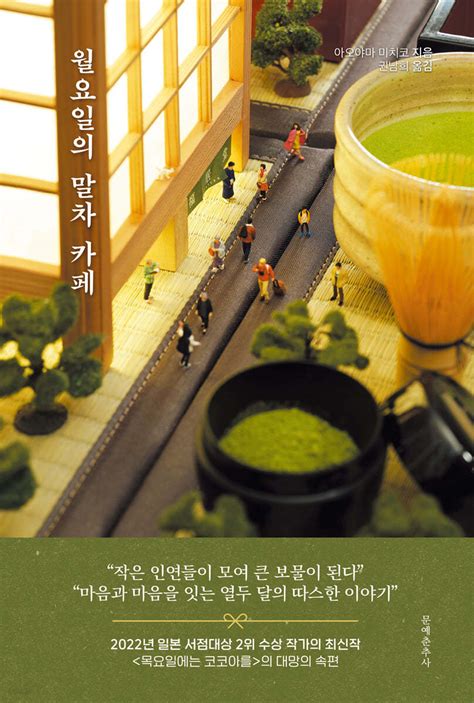 월요일의 말차 카페 예스24