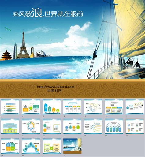 清新风格通用的旅游主题ppt模板下载