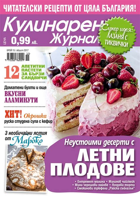 Списание Кулинарен журнал / SBB Media
