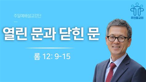 닫힌 문과 열린 문 Youtube