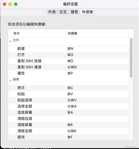 Mac下改变快捷键设置 ，导致应用的ctrlc强行终止命令无效苹果电脑ctrlc不能用 Csdn博客