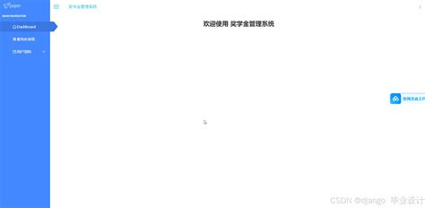 python毕设 奖学金管理系统程序 论文 csdn博客