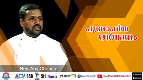 Purohitha Darshanam Rev Aby Cherian Epi 126 Word To World Tv