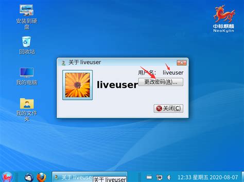 中标麒麟操作系统下载、安装与使用