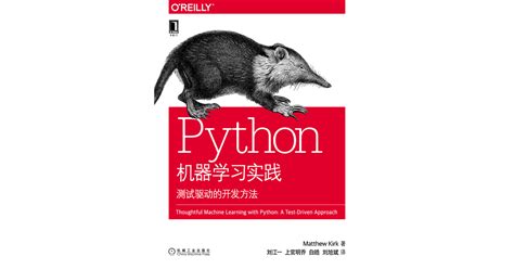 封面 Python 机器学习实践：测试驱动的开发方法 Book