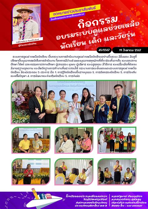 การอบรมร โรงเรียนชลประทานเขื่อนแม่กวง จิราธิวัฒน์อุปถัมภ์