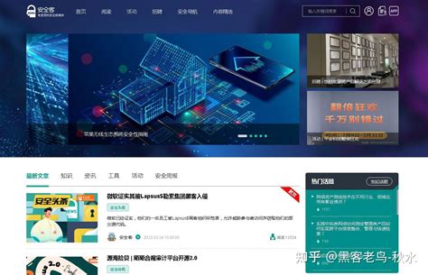 安全圈子的大佬们都在看哪些网站论坛 知乎
