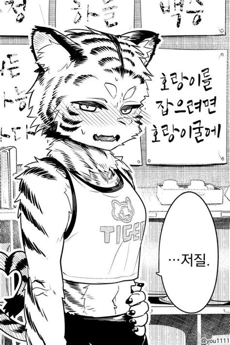 호랑이를 잡으려면 호랑이굴에 캐릭터 컨셉 아트 캐릭터 일러스트 귀여운 만화 그림