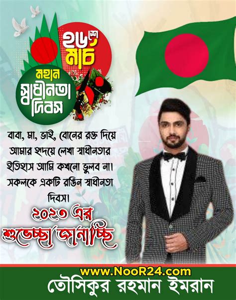 26 March Banner Design ২৬ মার্চ ব্যানার ডিজাইন। ২৬ মার্চ কি