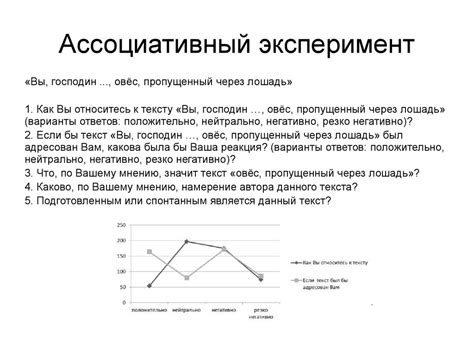 Эксперимент в лингвистической экспертизе текста - презентация онлайн