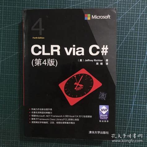 Clr Via C（第4版） 美 Jeffrey Richter 著；周靖 译孔夫子旧书网