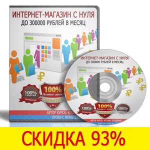 Курс "Интернет-магазин с нуля до 300 000 рублей в месяц" - Курсы ...