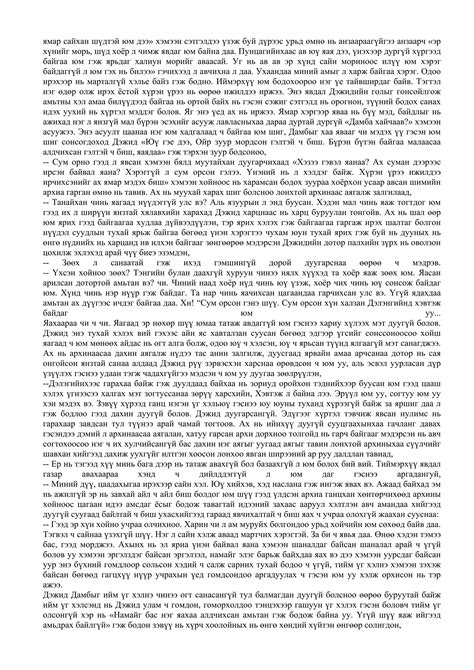 цахилж яваа гөрөөс Pdf