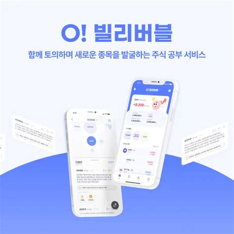 O빌리버블 함께 토의하며 새로운 종목을 발굴하는 주식 공부 서비스 By 정호연 포트폴리오 노트폴리오