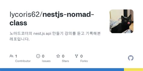 Github Lycoris62nestjs Nomad Class 노마드코더의 Nestjs Api 만들기 강의를 듣고 기록해본 레포입니다