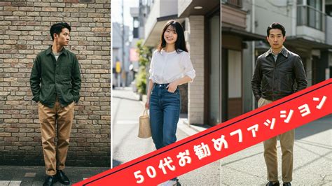 50代からのファッション選び｜大人の魅力を引き出すスタイル＆おすすめ通販ショップ｜ロケットライフ365 50s Vital Journey