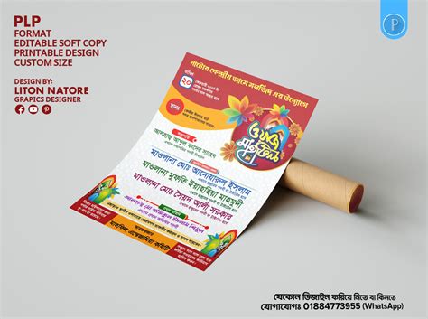 Graphic Bangla ওয়াজ মাহফিল Plp পোষ্টার ডিজাইন