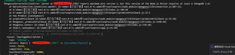 Express链接远程mongodb数据库问题reports Maximum Wire Version 5 But This