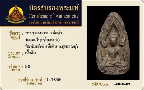 นิตยสารพระท่าพระจันทร์ Certcard Web