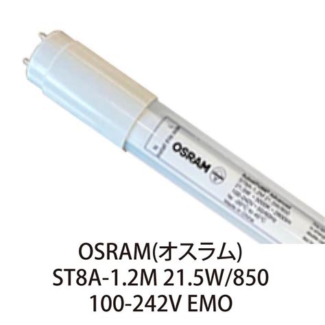 Osram（オスラム） 直管ledランプ St8a 12m 215w850 100 242emho Fhf32w相当 インプ