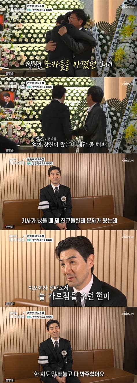 故현미 조카 한상진 처음에는 가짜뉴스라고엄마같은 분 오열 마이웨이 나무뉴스