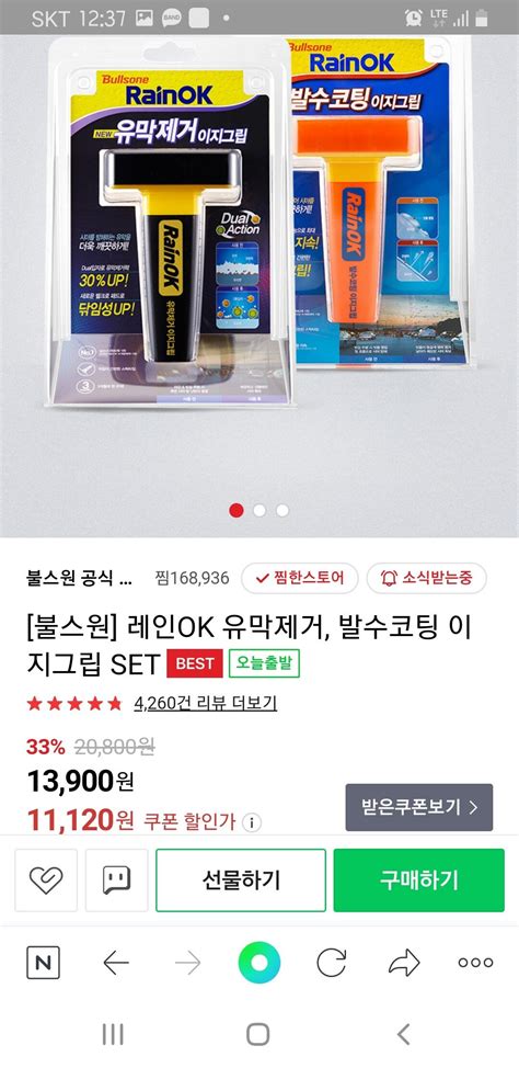 불스원 네 스토어팜 불스원 레인ok 이지그립 유막제거발수코팅제 11120원 무료 핫딜 에펨코리아