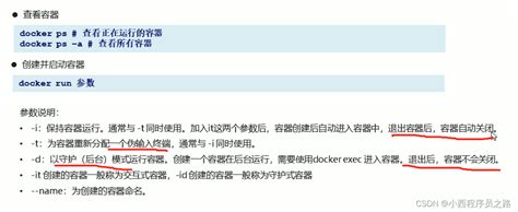 Docker容器学习笔记 Docker学习笔记 Csdn博客