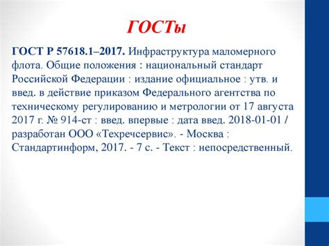 ГОСТ по оформлению списка источников презентация онлайн