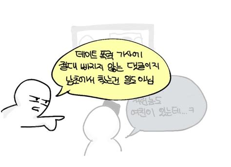 저런놈도 여친이 있는데 가 같이 들리는 이유 인스티즈 instiz 이슈 카테고리