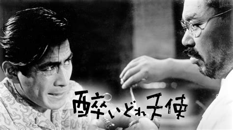 酔いどれ天使黒澤明監督作映画ドラマアニメの動画はTELASA
