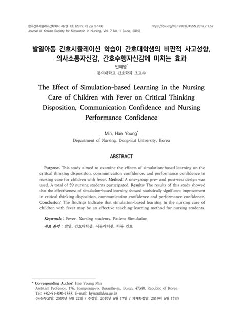 발열아동 간호시뮬레이션 학습이 간호대학생의 비판적 사고성향 의사소통자신감 간호수행자신감에 미치는 효과 Koreascholar