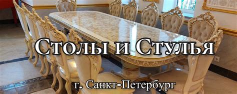 Столы и Стулья СПб ГОРА МЕБЕЛИ | ВКонтакте