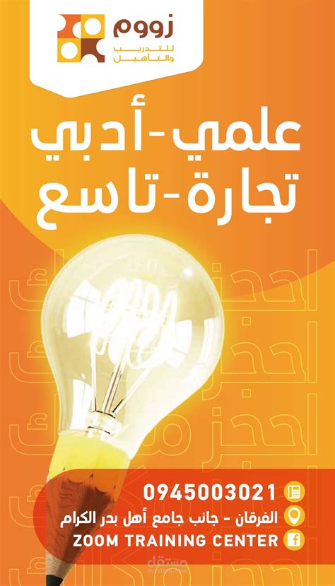 تصميمات اعلانية طرقية ومنشورات اعلانية عن التدريس مستقل