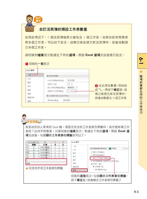 Excel 職場聖經：731技學好學滿 2 E 天瓏網路書店