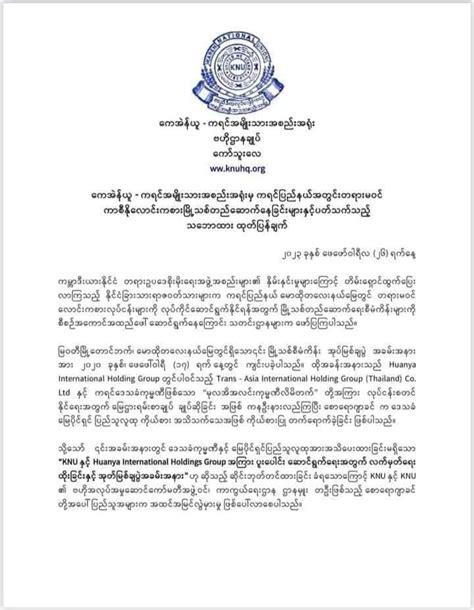 Knu ဗဟိုခေါင်းဆောင်တချို့ကို စုံစမ်းစစ်ဆေးပေးဖို့ တပ်မဟာ ၅ တောင်းဆို
