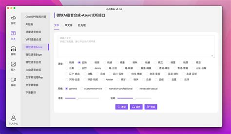 微软语音 azure 小白兔ai