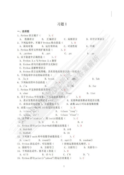 Python语言程序设计刘卫国课后习题答案解析