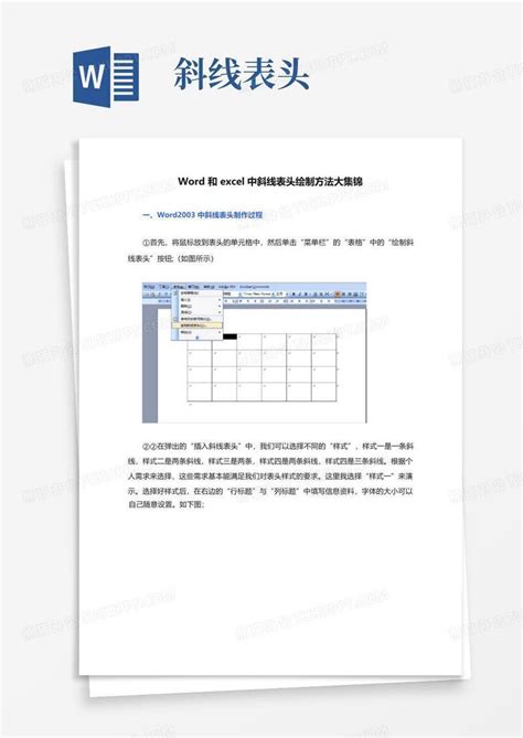 和excel中斜线表头绘制方法大集锦word模板下载 编号qyxanyyv 熊猫办公