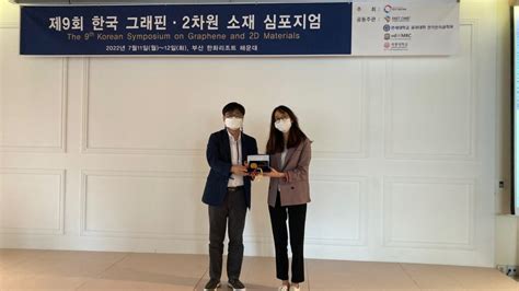 Ee학부 이가영교수 한국그래핀학회 신진학술상 수상 Kaist 전기 및 전자공학부