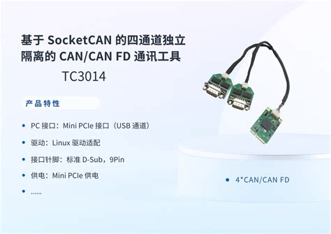 为linux开发者而来！同星智能发布多款socketcan工具新能源汽车产业网