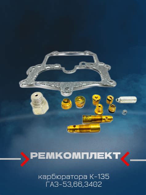 Ремонтные комплекты карбюратора к 135 — купить по низкой цене на Яндекс ...