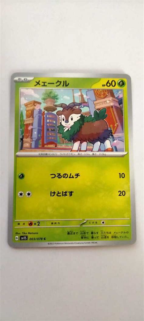Yahooオークション ポケモンカード スカーレットex『メェークル Sv1