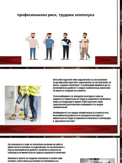 Професионален Риск Трудова Злополука Pdf