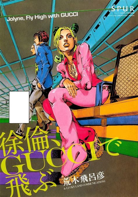 Jolyne Fly High With Gucci Jojos Bizarre Wiki Fandom 徐倫 ブチャラティ