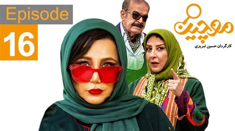 Moochin Series Episode 16 سریال کمدی موچین قسمت 16 Youtube
