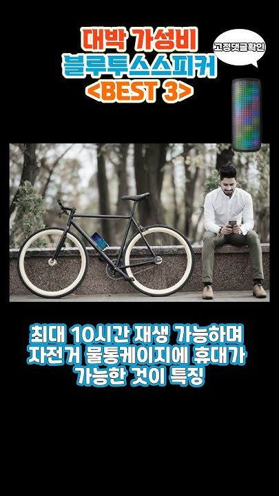 요즘 난리난 블루투스 스피커 추천 대박 가성비 Best3 더 이상 고민하지 마세요 쿠팡 파트너스 활동을 통해 일정액의