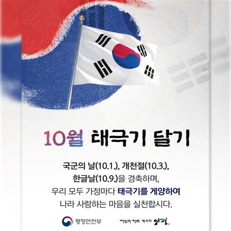 태극기를 달아 나라사랑을 실천합시다 10월 태극기 달기 경기도 양평군 웰로