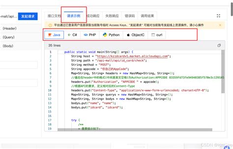 使用阿里云身份证实名认证 Api接口调用案例阿里云身份证识别接口api Csdn博客