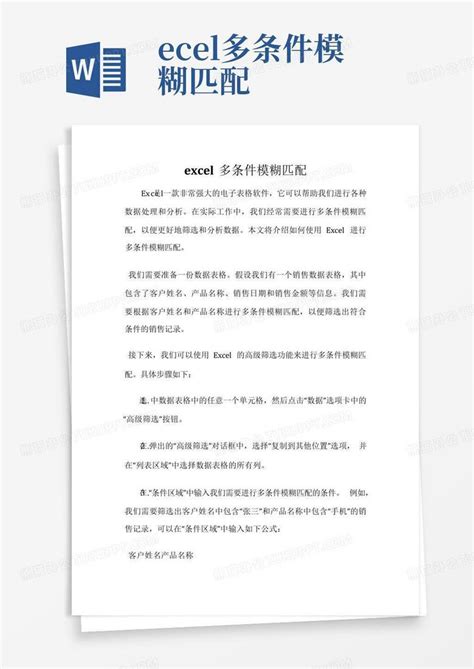 excel多条件模糊匹配Word模板下载 编号lpdwokrm 熊猫办公